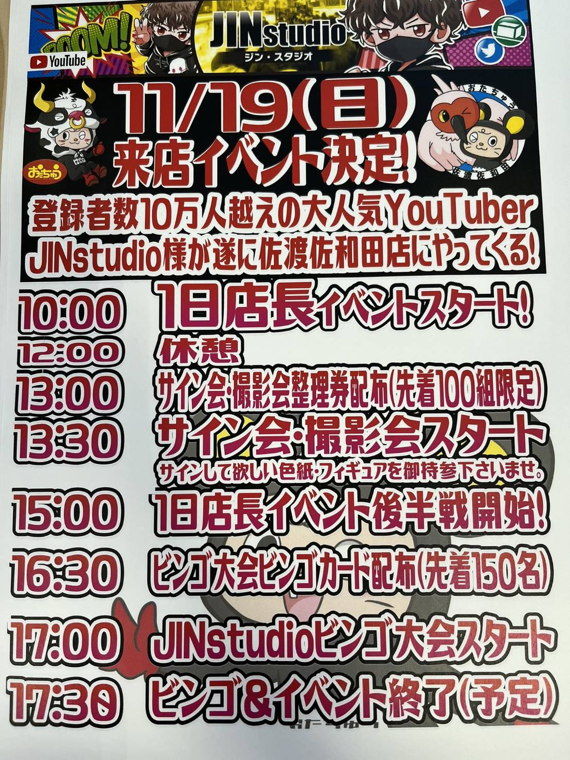 店舗SNS更新しました！ ‼️本日‼️ JINstudio様（ @JINstudio1983 ）来店イベント開催中でごさいます🥳 - おたちゅう 佐渡佐和田店